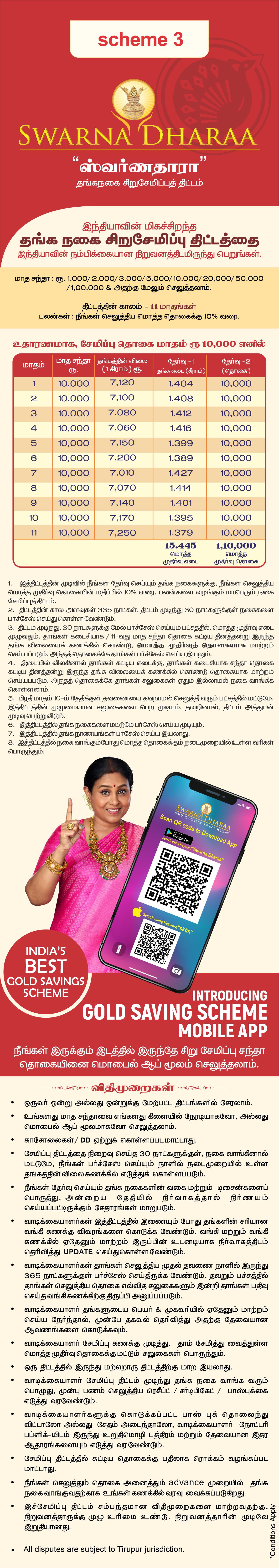 Sree Kumaran | Gold Saving Scheme